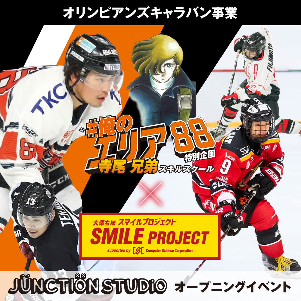 JUNCTION STUDIOオープニングイベント – JUNCTION STUDIO